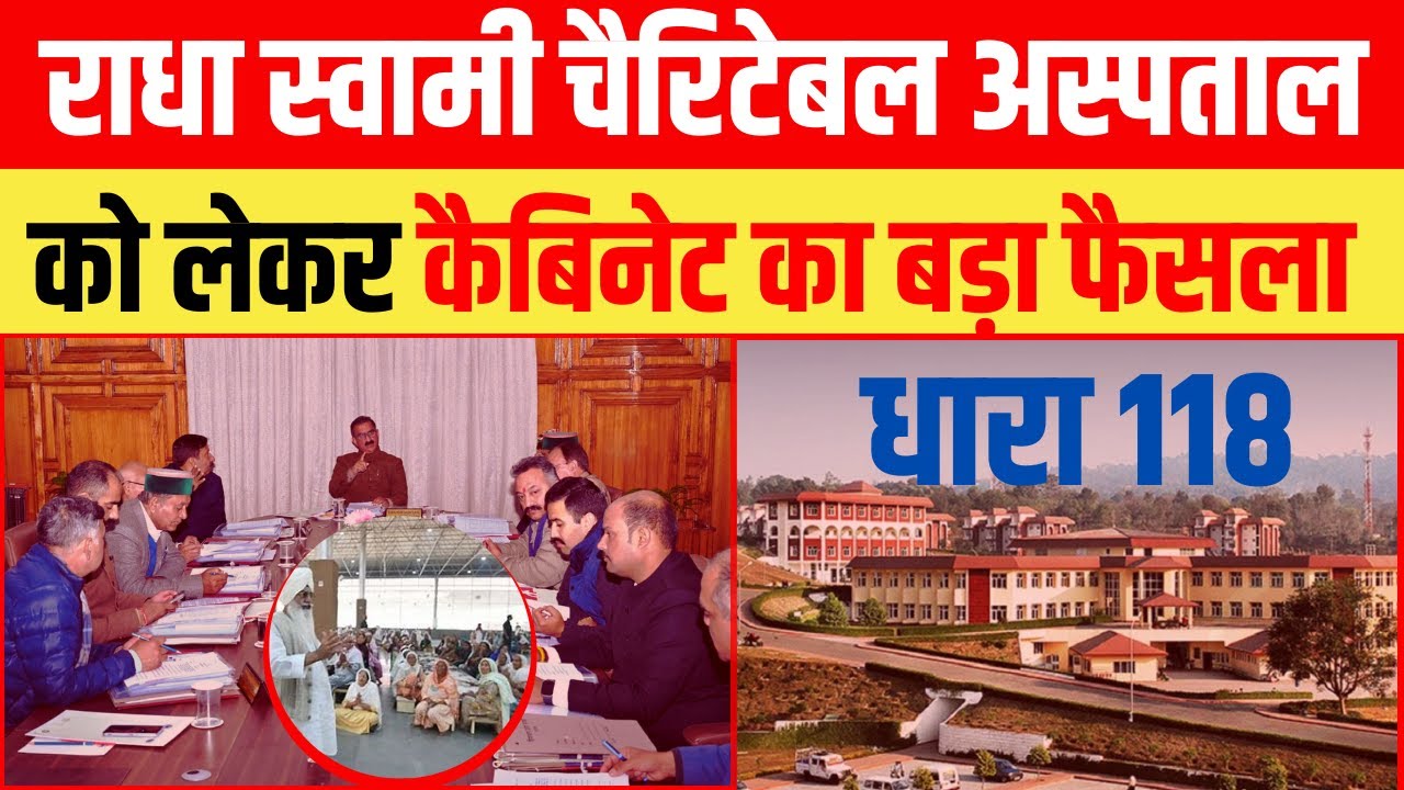 Land Ceiling Act में बदलाव पर Cabinet की मंजूरी समझो | Radha Swami Satsang Vyas को राहत की ...