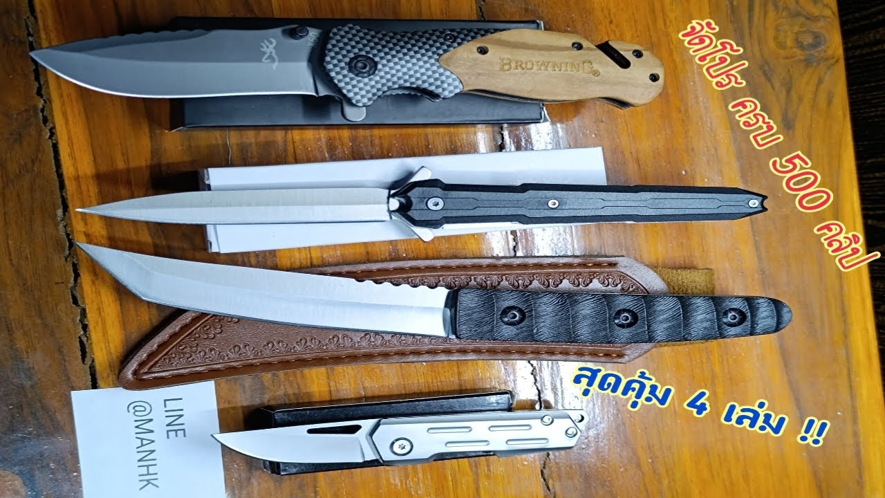 (Ep500) สุดคุ้ม ชุด 4 เล่ม จัดโปรโมชั่น ครบ 500 คลิป สนใจ Line @MANHK ...