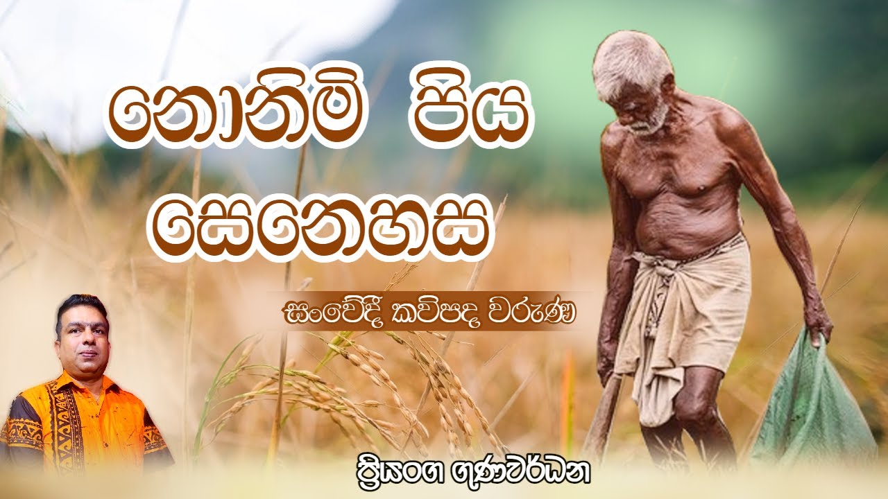 Thaththa Kavi Bana | තාත්තා කවි බණ #thaththa #තාත්තා #father - YouTube