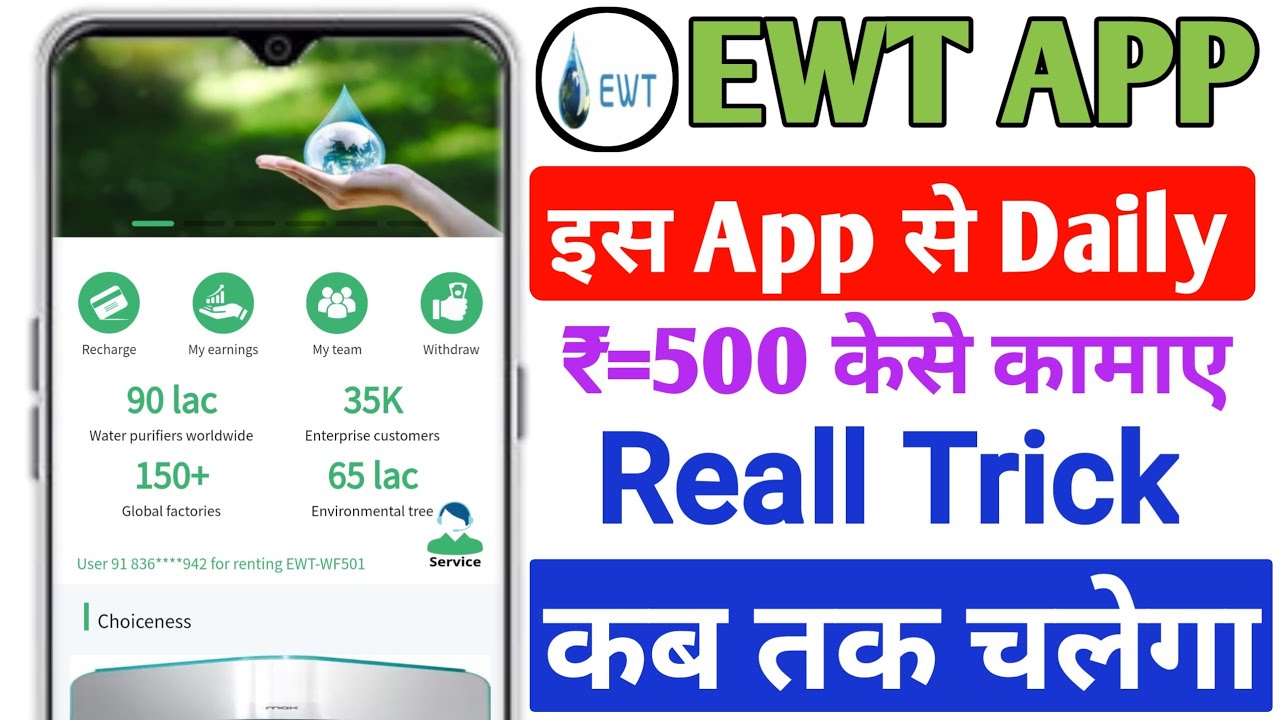 Ewt App | Ewt App Se Paisa Kaise Kamaye | Ewt App Payment Proof | Ewt ...