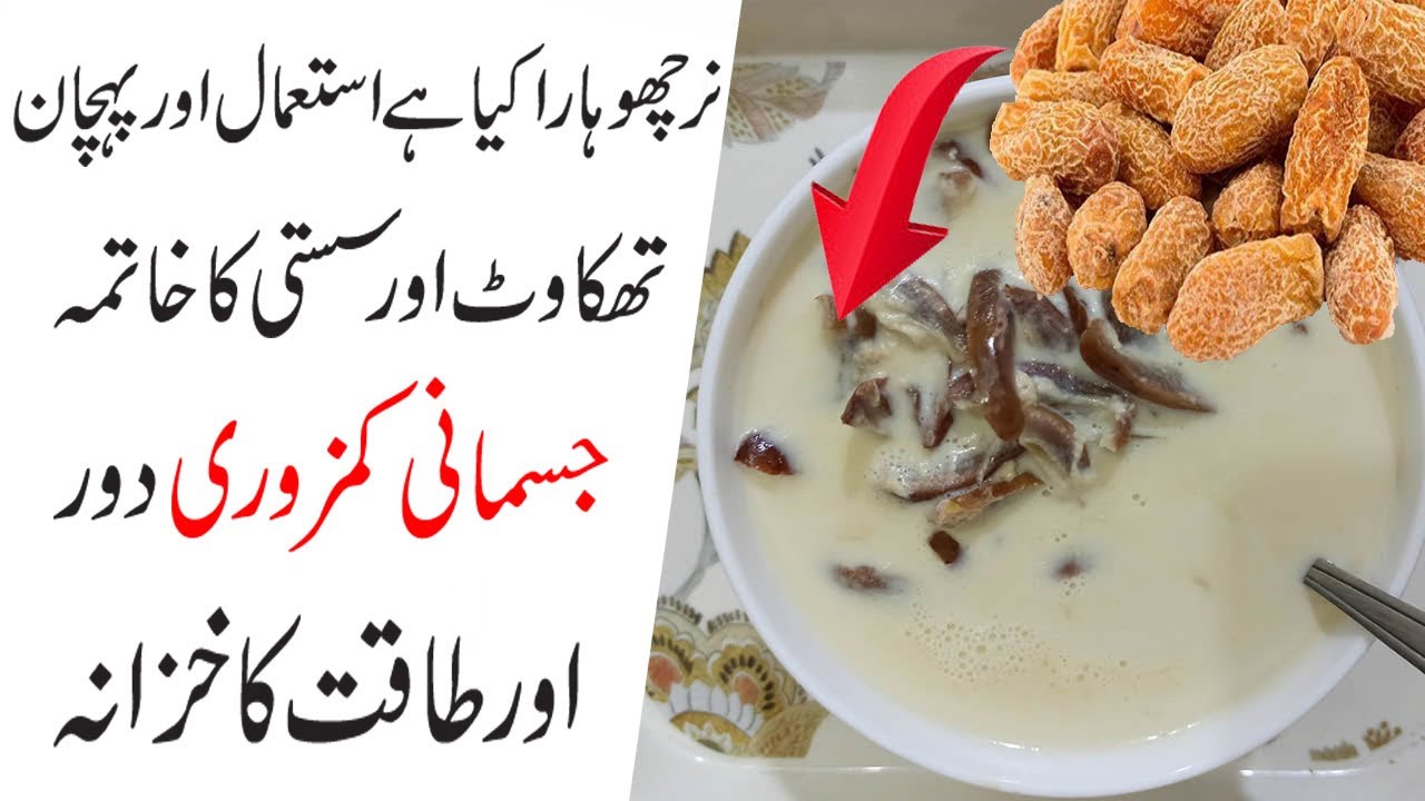 Nar chohara male choharay ki pechan Choharay k faiday in Urdu Nar ...