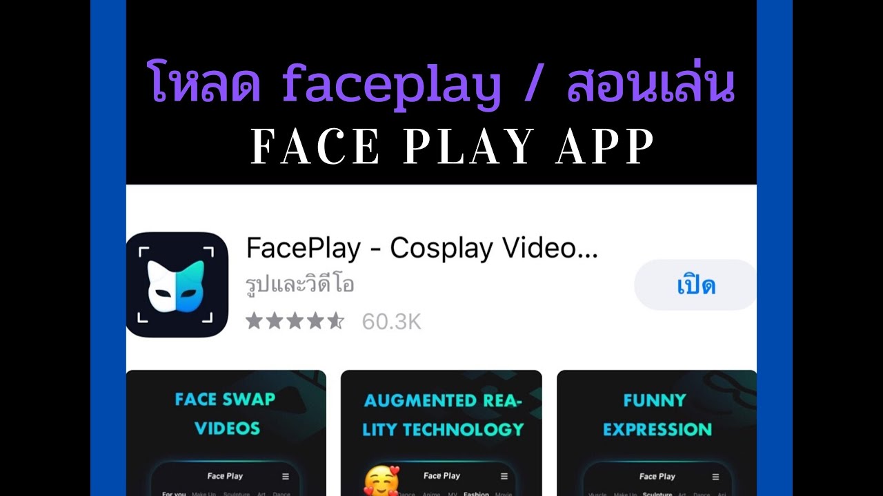 Face play | โหลดแอป สอนเล่น |faceplay App - YouTube