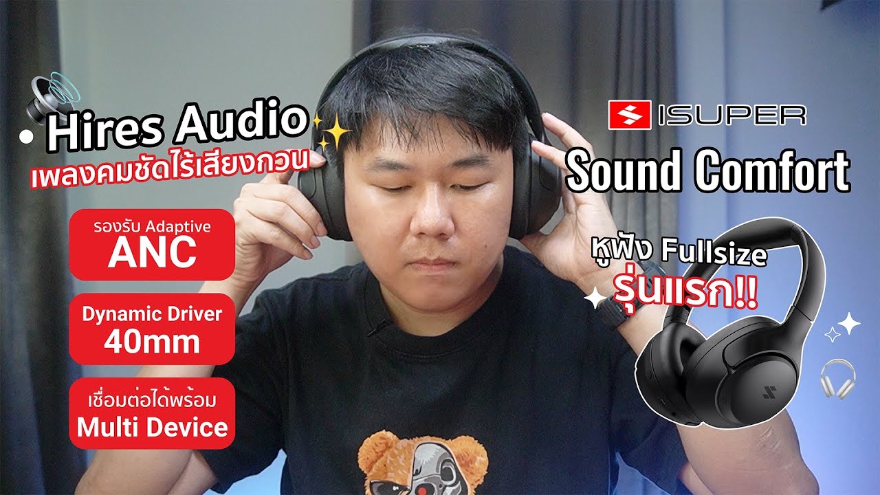 หูฟัง Full-Size รุ่นแรกจาก iSuper ตัดเสียงรบกวนได้ 43dB / Hires Audio ...