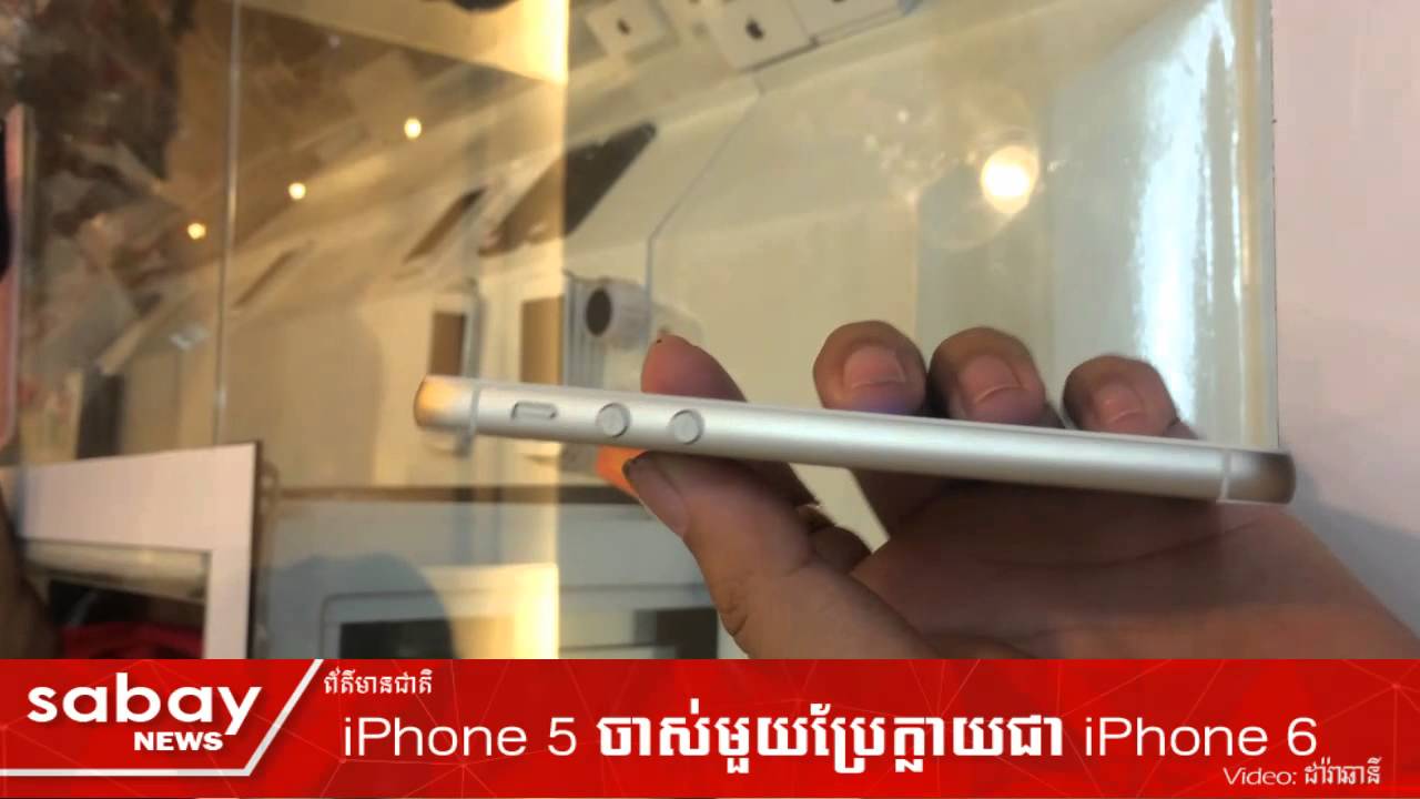 Update your iPhone 5 to iPhone 6 mini - YouTube
