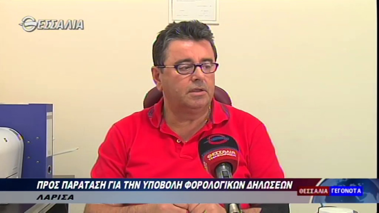 ΠΡΟΣ ΠΑΡΑΤΑΣΗ Η ΠΡΟΘΕΣΜΙΑ ΓΙΑ ΤΙΣ ΦΟΡΟΛΟΓΙΚΕΣ ΔΗΛΩΣΕΙΣ 27 06 2017 - YouTube