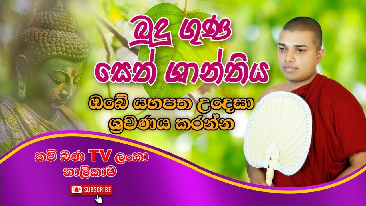 Buddha Wandanawa | Badulle Samitha Thero | Tel 0719410080 - YouTube