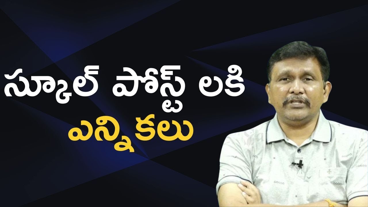 Lokesh department orders స్కూల్ పోస్ట్ లకి ఎన్నికలు - YouTube