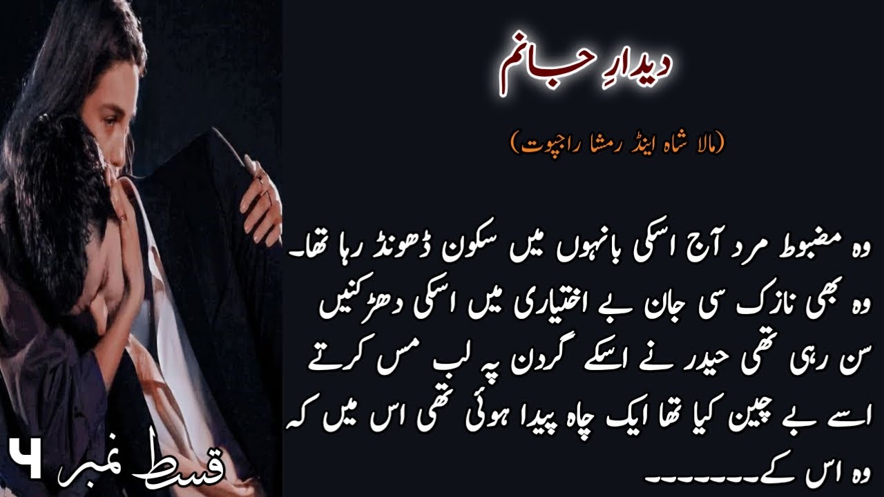 Deedar Janam || By Maala Shah & Rimsha Rajput || Romantic Novel ...