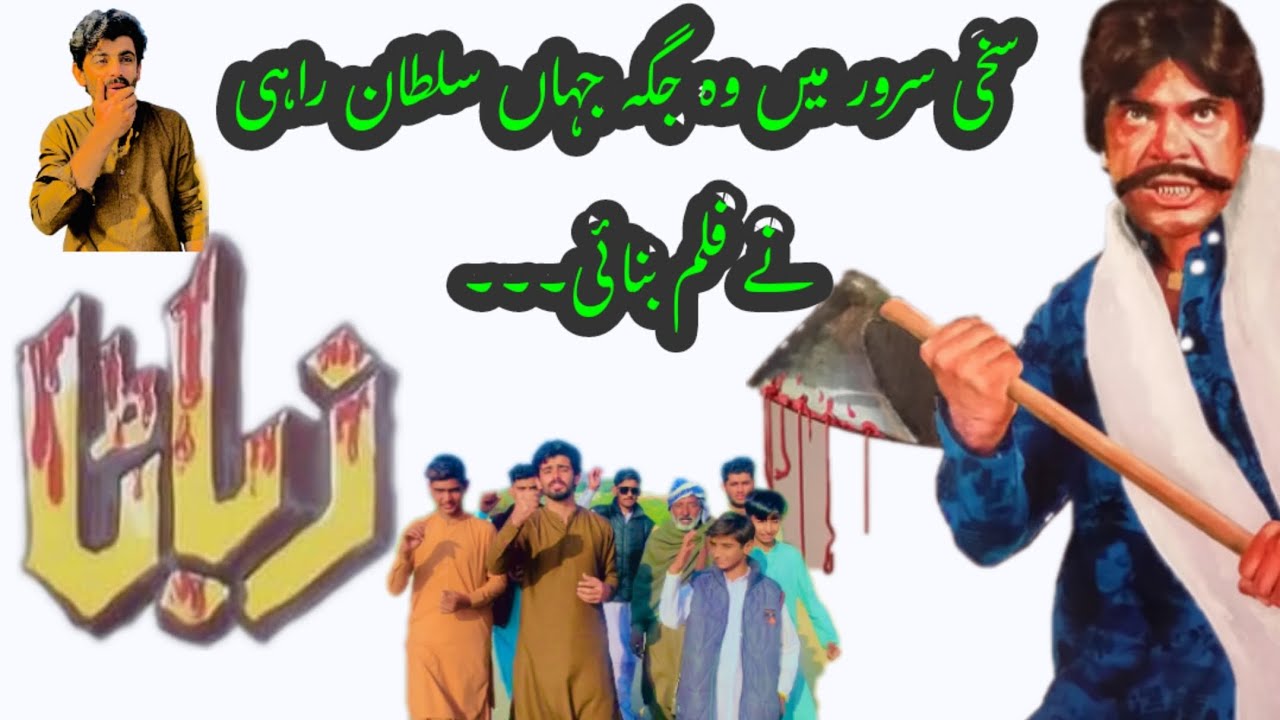 Sultan rahi movie shooting in sakhi sarwar |zabata| sultan ni sakhi ...