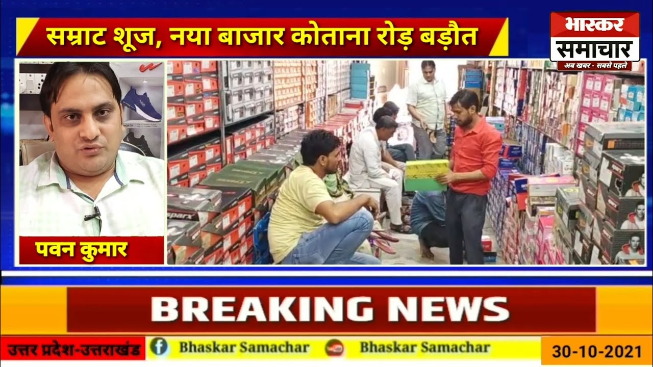 Samrat Shoes Showroom: Branded Shoes, Slippers Showroom - YouTube