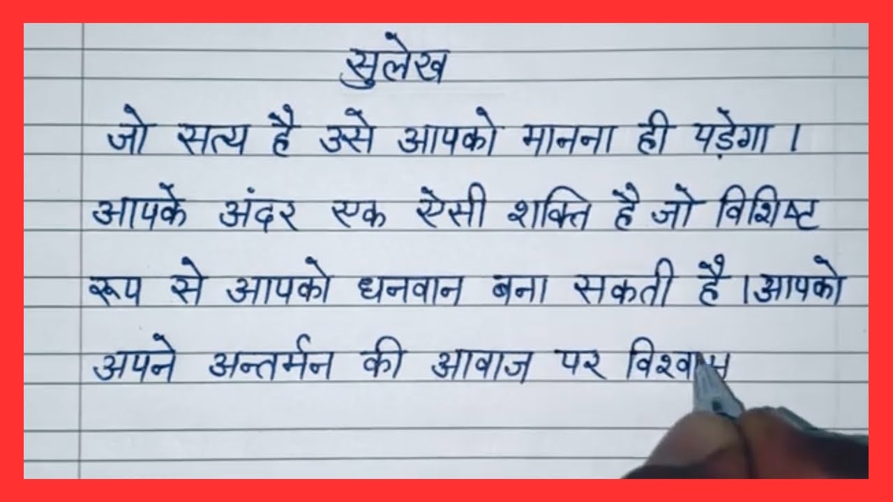 Hindi Sulekh | Hindi sulekh writing | सुलेख हिंदी | one page hindi ...
