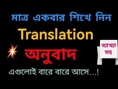 MOST important Bangla to English translation for job exam।।BCS primary ...