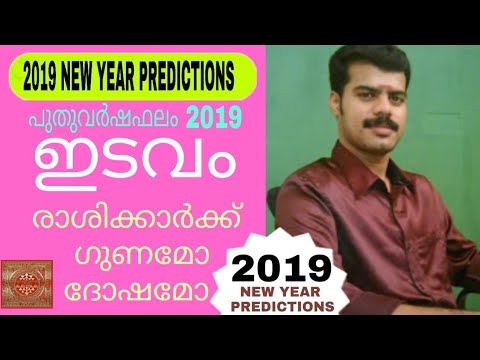 2019 NEW YEAR PREDICTIONS | EDAVAM RASI MALAYALAM ASTROLOGY | K.P ...