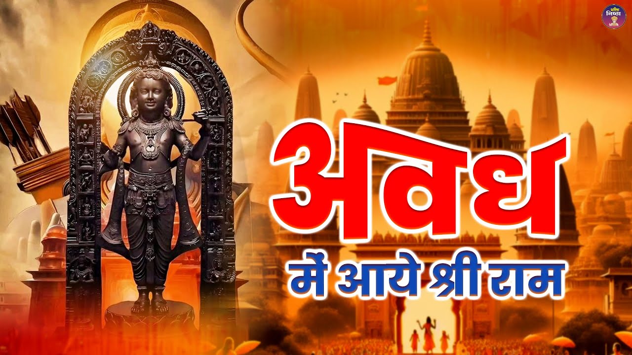 Non Stop Beautiful Ram Bhajan | Ram Songs,Bhakti Song|Ram Ji Ke Bhajans ...