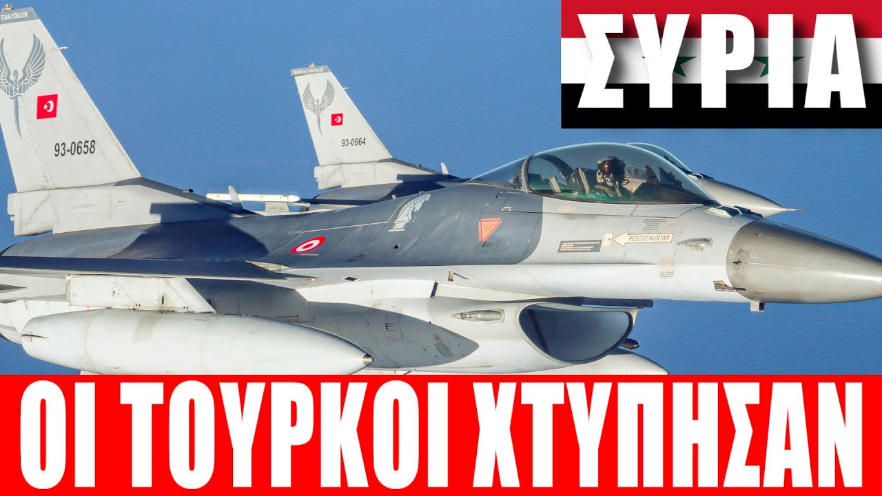 ΣΥΡΙΑ | Οι Τούρκοι χτύπησαν με μαχητικά αεροσκάφη... - (17.8.2022)[Eng ...