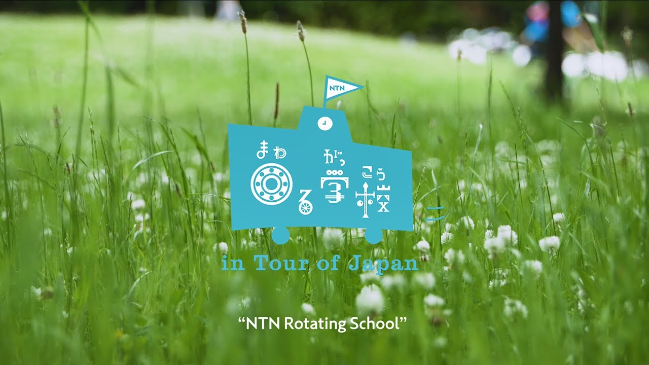 NTN Rotating School2018(English) - YouTube