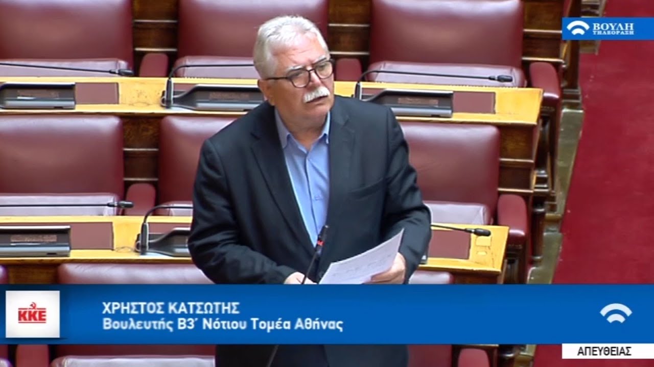 ΕΠΙΚΑΙΡΗ ΕΡΩΤΗΣΗ ΤΟΥ ΧΡ. ΚΑΤΣΩΤΗ ΓΙΑ ΤΙΣ ΔΙΑΚΡΙΣΕΙΣ ΣΤΗ ΧΟΡΗΓΗΣΗ ΤΗΣ ...