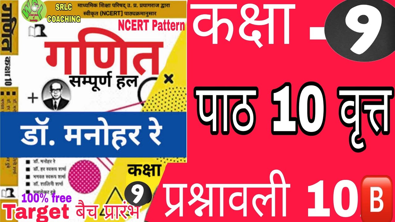 Class 9 math solution ||chapter10 dr. manohar re book solution - YouTube