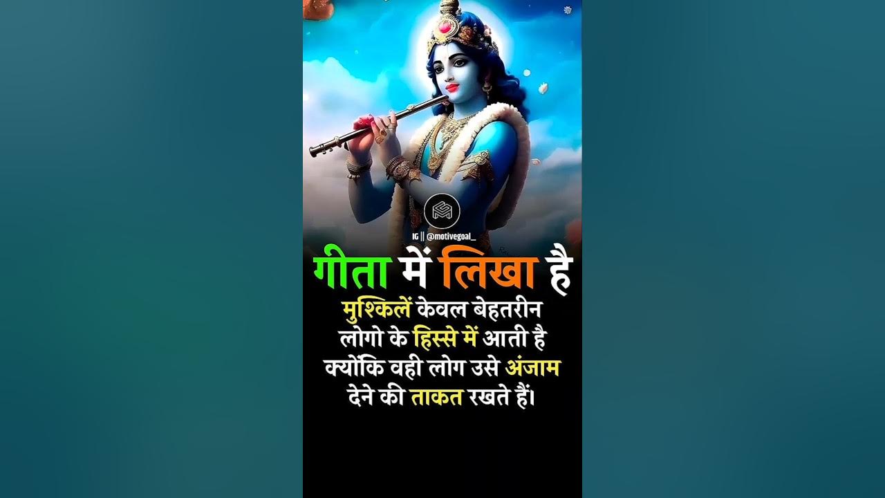 geeta motivation in hindi #song #motivation #krishna #shorts #shortsvideo - YouTube