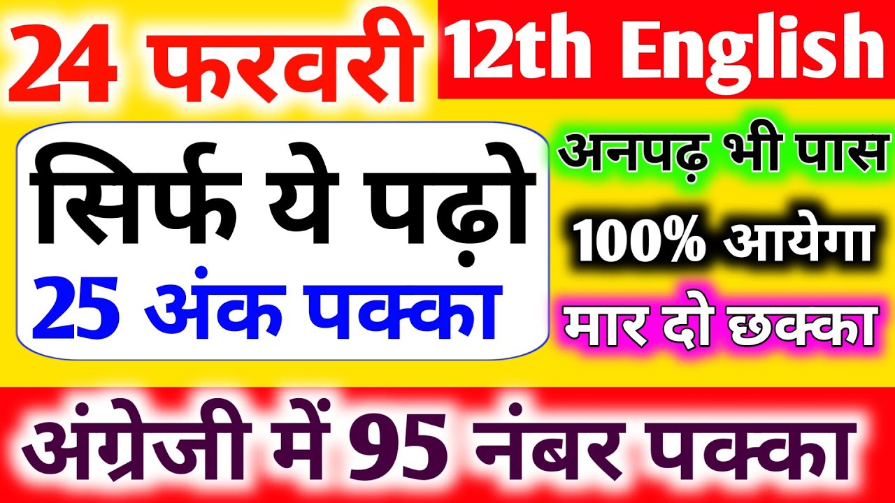 English Important Questions 2023 Up Board Class 12 English Important
