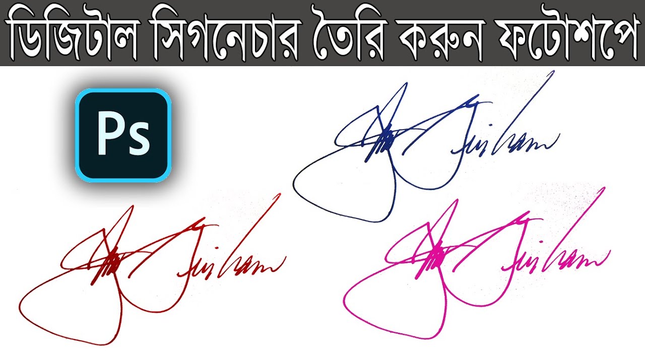 How to make digital signature using Photoshop, Bangla - YouTube
