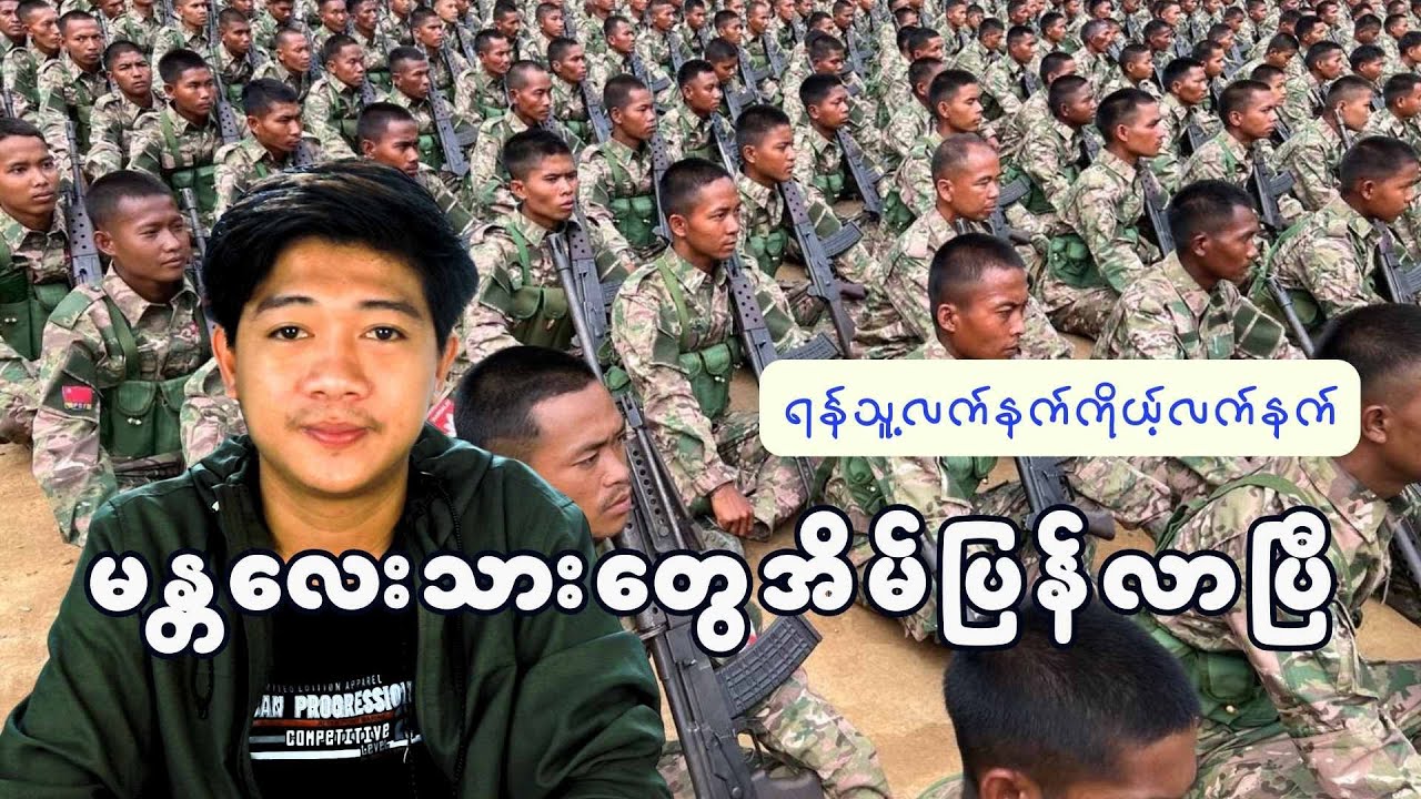 လေးနှစ်သား Pdf တွေက မင်းအောင်လှိုင်ရဲ့တပ်ကို နားရွက်တံတွေးဆွတ်လိုက်ပြီ