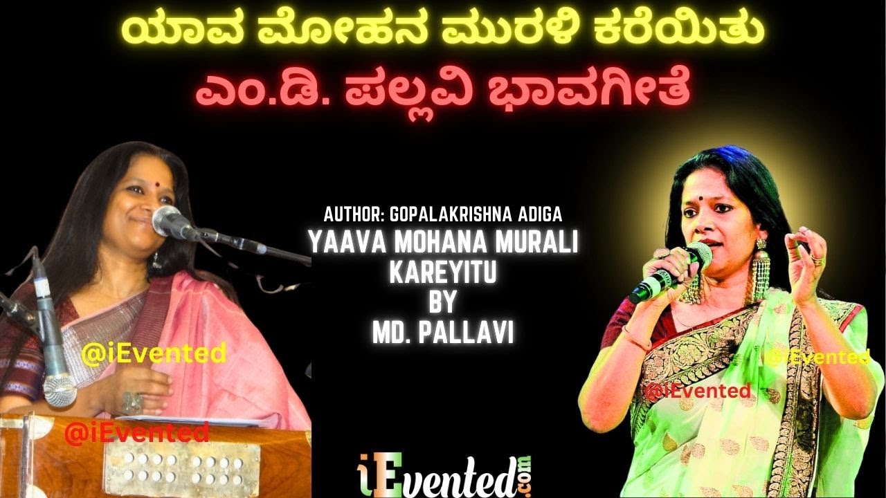 Yaava Mohana Murali Kareyithu: M D Pallavi Bhavageethegalu | Yava ...