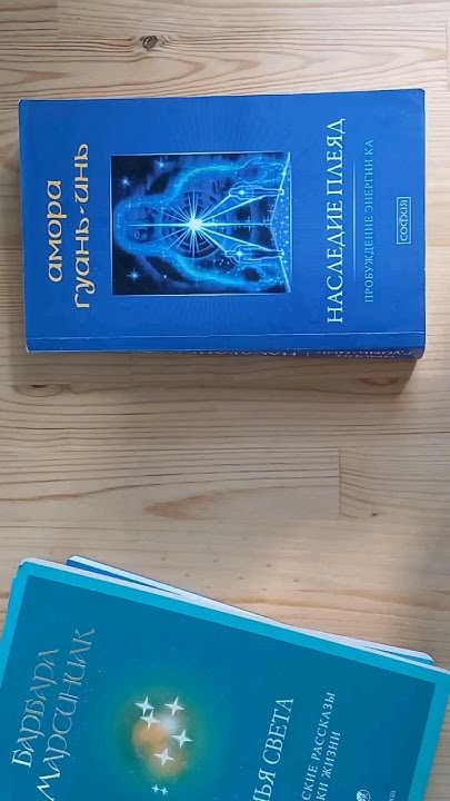 книга Наследие плеяд. Пробуждение энергии Ка. Амора Гуань-Инь 2011 ...