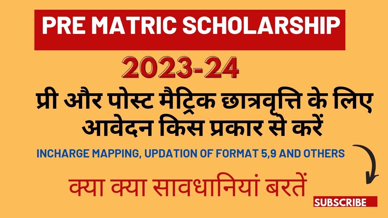 pre matric scholarship 2023-24 - YouTube