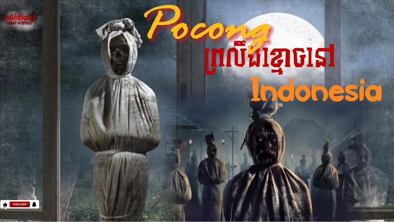 Episode-03 /រឿងពិតនៃខ្មោយ Pocong “Real Pocong Sightings in Indonesia ...