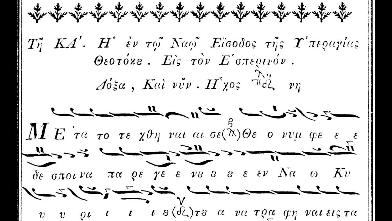 Μετά το τεχθήναι σε, Πέτρου Λαμπαδαρίου, Ήχος Πλ. δ΄| Παναγιώτης ...