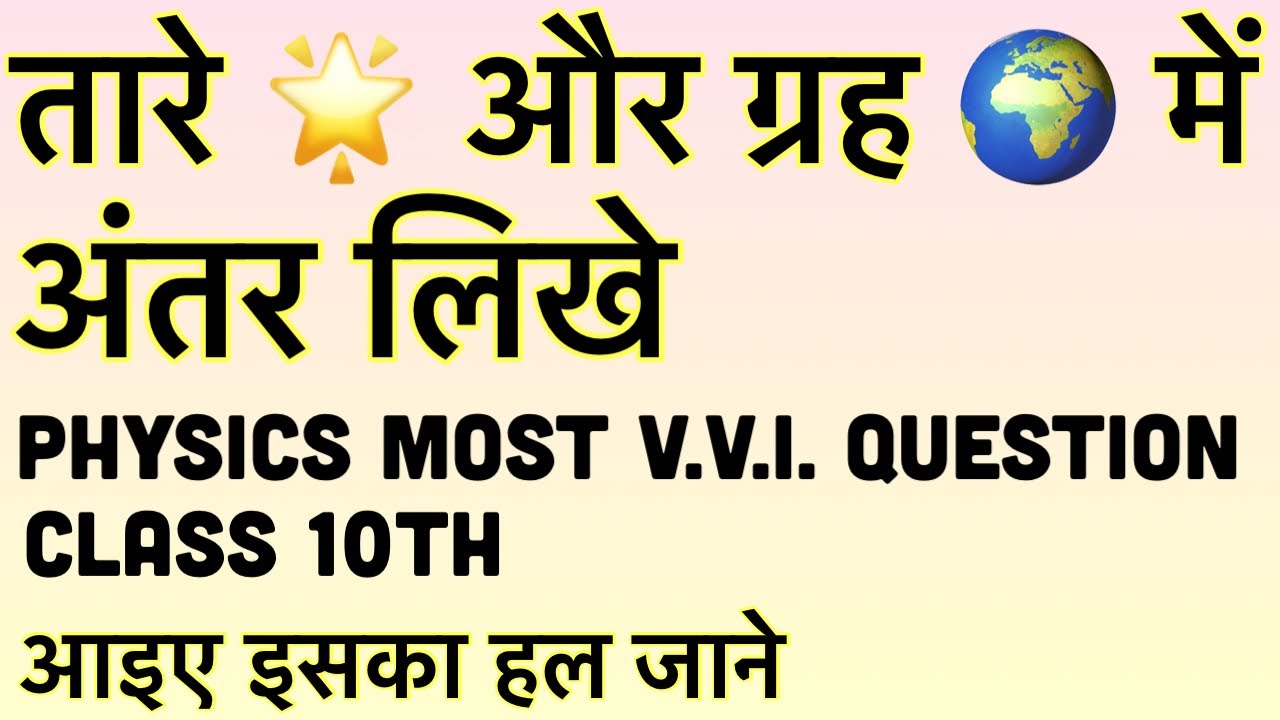 तारे और ग्रह में अंतर / लिखे क्या है || tare aur grah me antar likhe ...