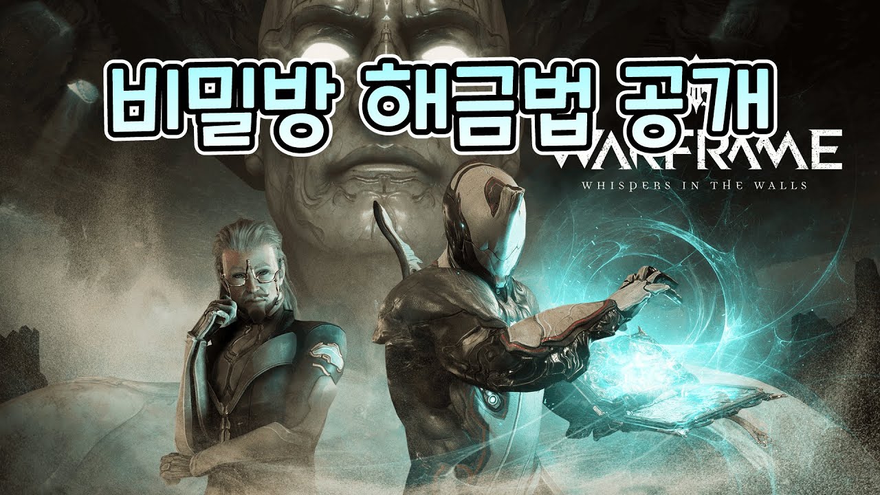 [워프레임]카비아 평판작 시청필수! 비밀방 여는법 알려드립니다 - YouTube