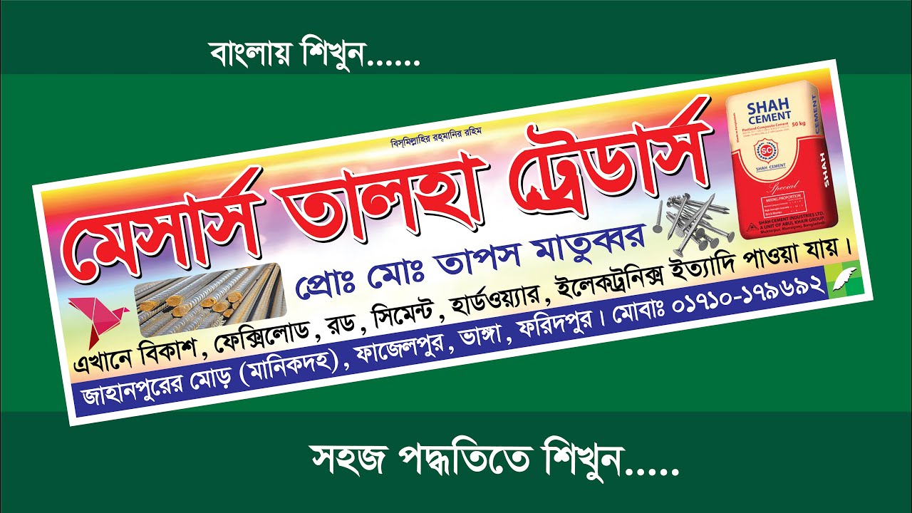 How to Create Signboard Design-সাইনবোর্ড ডিজাইন - YouTube