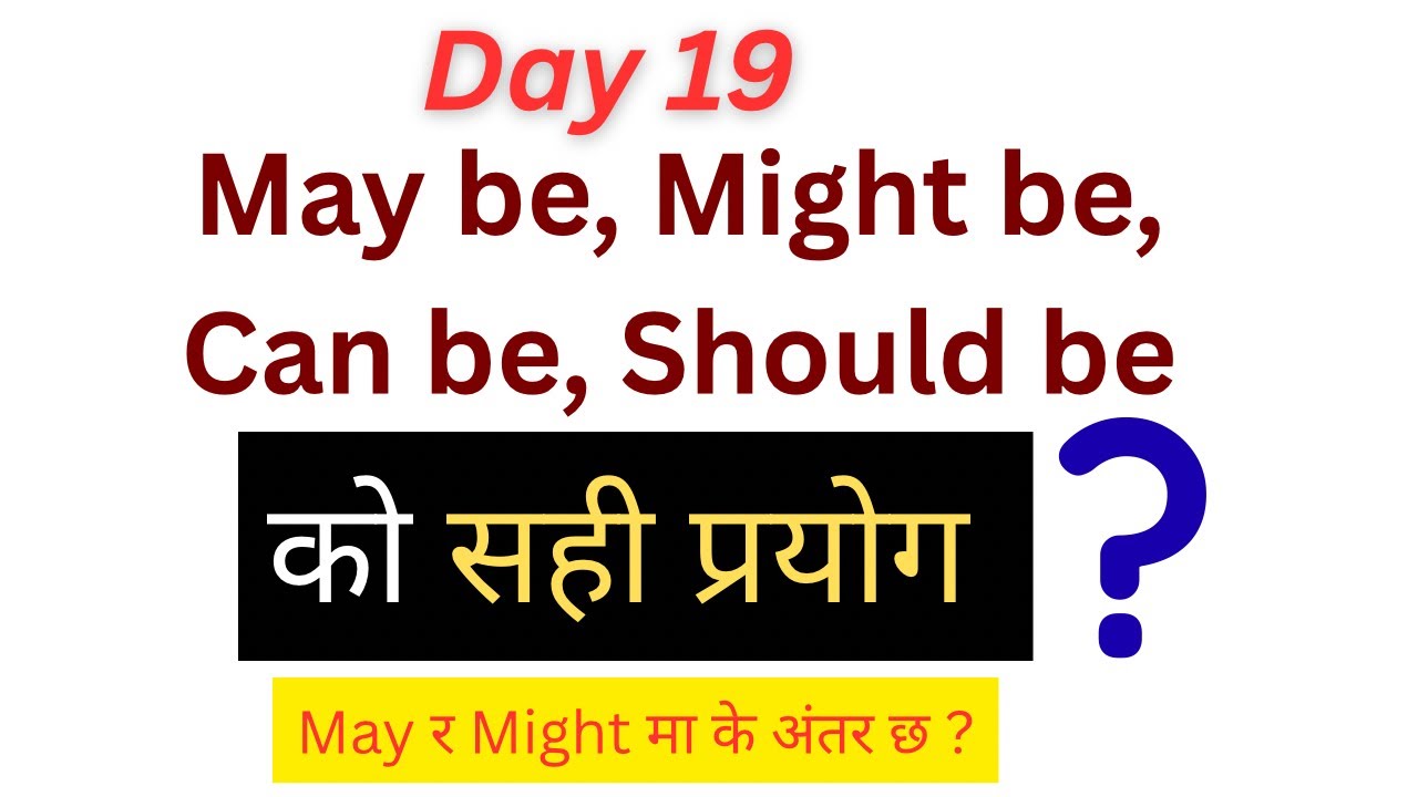 Use of May be, Might be, Can be, Should be ( Day 19 ) | May र Might मा ...