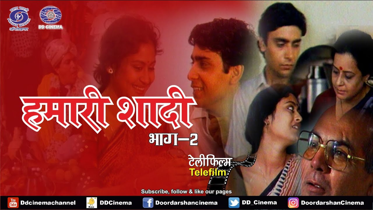 Hamari Shaadi | हमारी शादी | Telefilm | Part 2 - YouTube