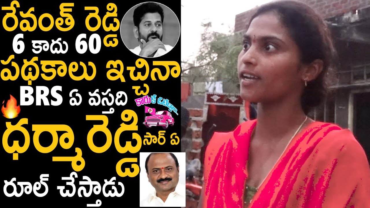 Watch This Lady Reaction Parkal Assembly constituency MLA Dharma Reddy ...
