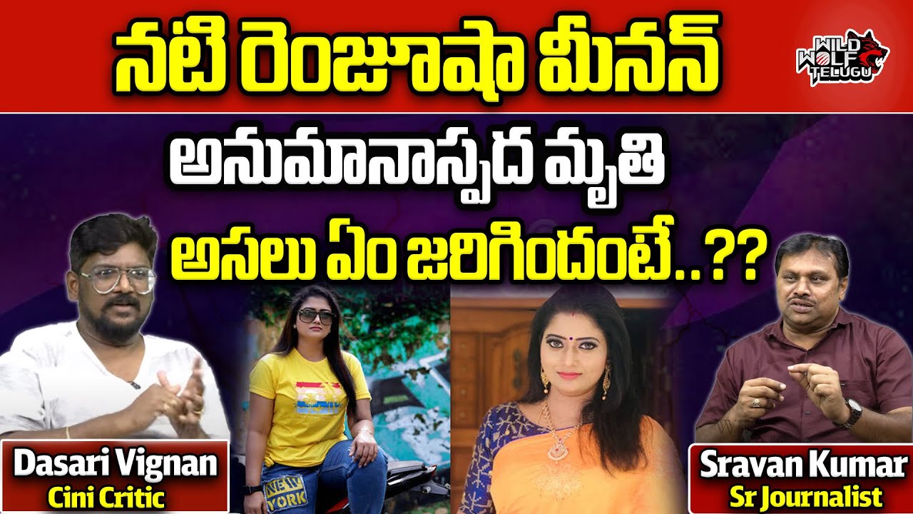 Malayalam Actress Renjusha Menon Passed Away | Serial Actress Renjusha ...