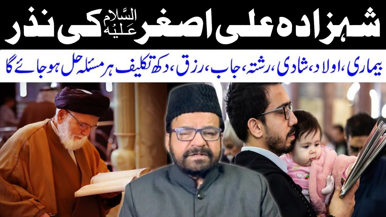 Shahzada Ali Asghar A.s Ki Nazer || Rajab 2025 | Maulana Abid Bilgrami ...