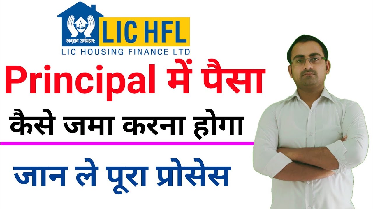How To Pay LIC HFL Principal Amount !! How To Pay Principal Amount of ...