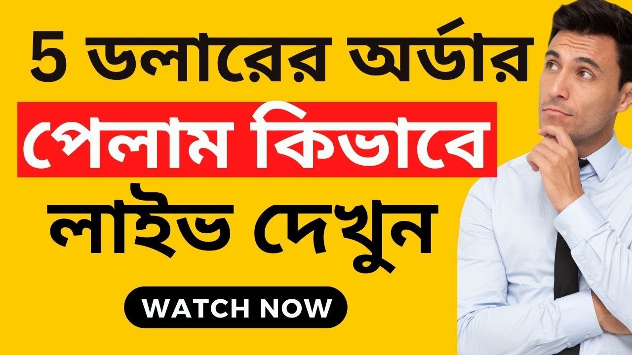 5 Dollar AutoCAD Freelancing Live Project in Fiver | ফাইভার কাজ কিভাবে ...