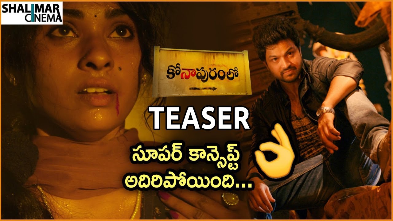 Konapuram Lo Jarigina Katha Movie Teaser || Anil Mogili,Sunitha ...