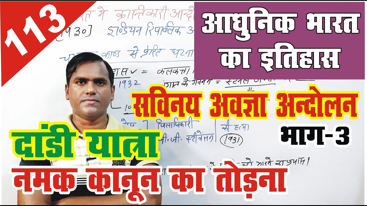 dandi march || civil disobedience movement | modern Indian history # ...