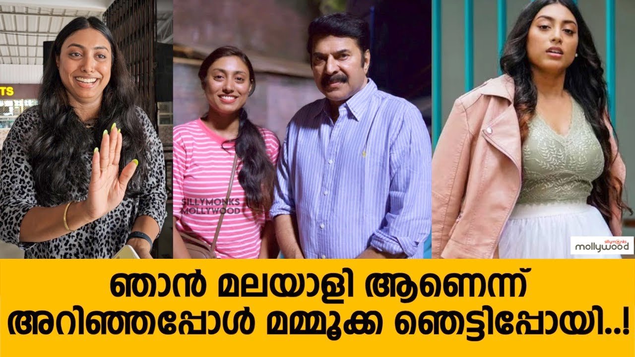 മമ്മൂക്കയെ ചാടി അടിക്കുന്ന പെൺകുട്ടി യുപിക്കാരിയല്ല | Catherine Maria ...