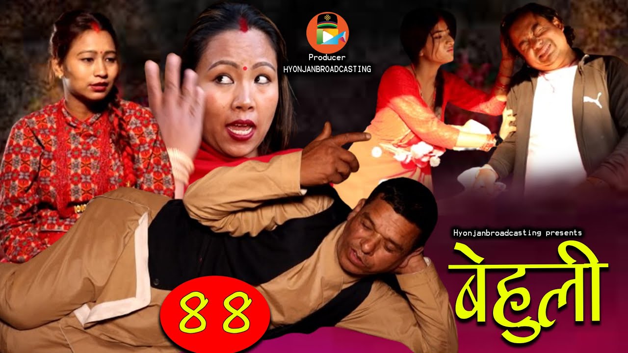 दुलही || Dulahi Nepali comedy serial Behuli 88 | बेहुली ८८ | Baldip Rai ...