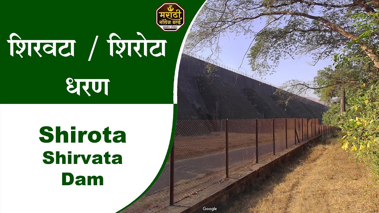 शिरवाटा, शिरोटा धरण 2023 | Shirawata, Shirota Dam 2023 - YouTube