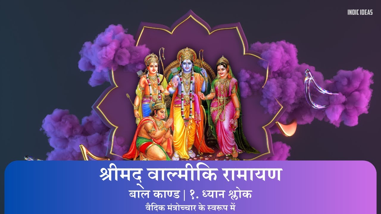 Ramayan by Maharshi Valmiki | Vedic Chanting | Bāla Kāṇḍa | 1 - Dhyana ...