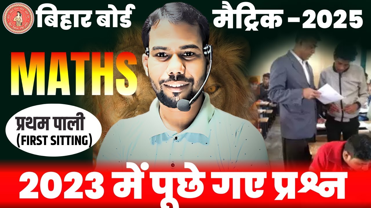 🔴bihar board 10th exam 2023 first sitting maths||class 10 maths||2023 में पूछे गये प्रश्न 10 ...