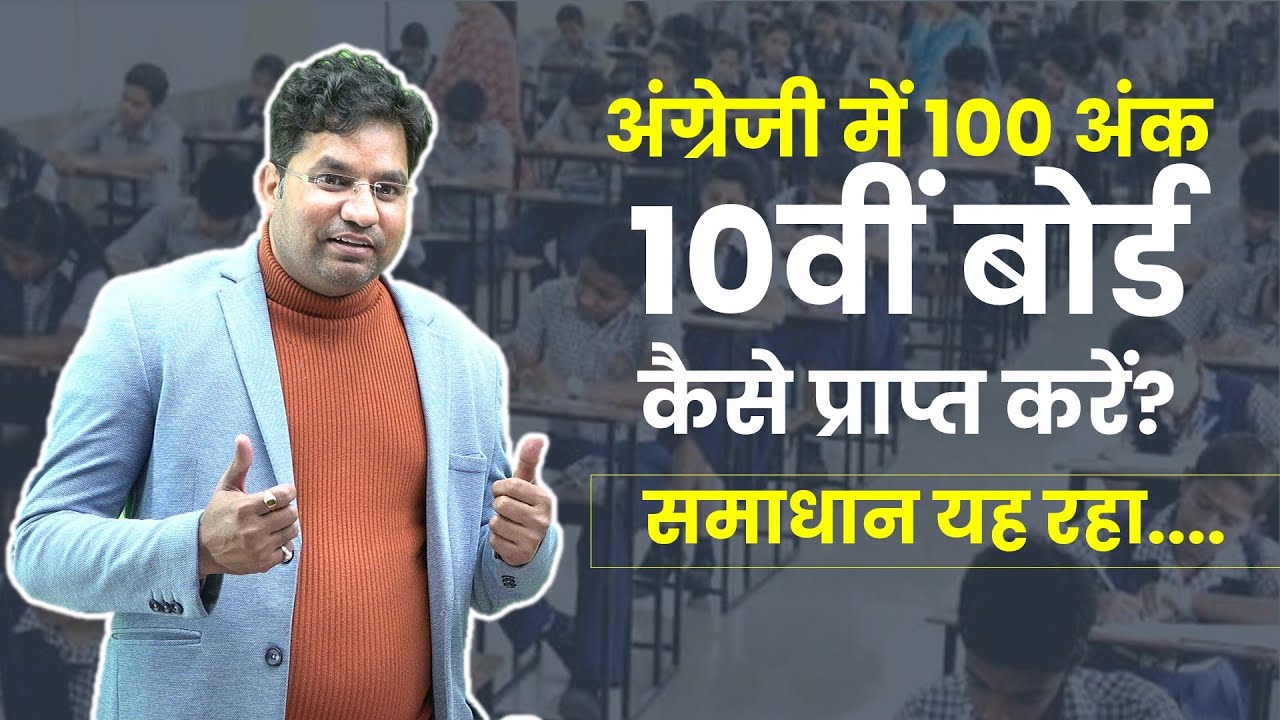 How To Get Full Marks In English Class 10 10 100 how-to-get-full-marks-in-english-class-10-10-100