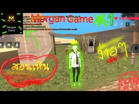 Morgan Game สอนเหิน ง่ายๆ - YouTube